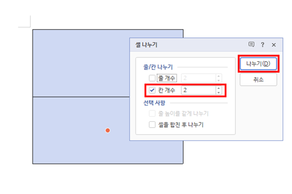 한컴오피스 한글 표 편집하는 방법제목셀 반복하는 방법 셀 나누기 높이를 같게 너비를 같게 셀 나누기 단축키 셀