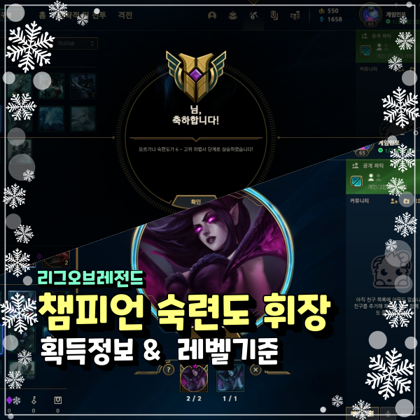 롤 챔피언 숙련도 레벨 등급 기준은 나도 7레벨 휘장 보상 획득 할수 있다 네이버 블로그