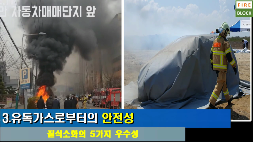 전기차 화재진압방법 비교와 질식소화덮개의 필요성 네이버 블로그
