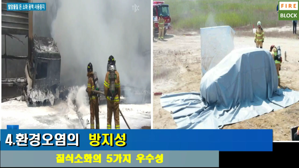 전기차 화재진압방법 비교와 질식소화덮개의 필요성 네이버 블로그