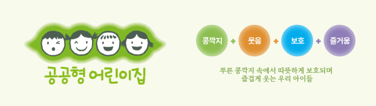 [공공형어린이집] 아이자람터 어린이집 : 네이버 블로그