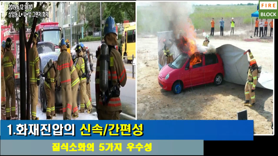 전기차 화재진압방법 비교와 질식소화덮개의 필요성 네이버 블로그
