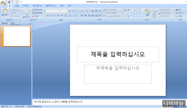 파워포인트 세로 Ppt 세로 페이지 설정 방법 네이버 블로그