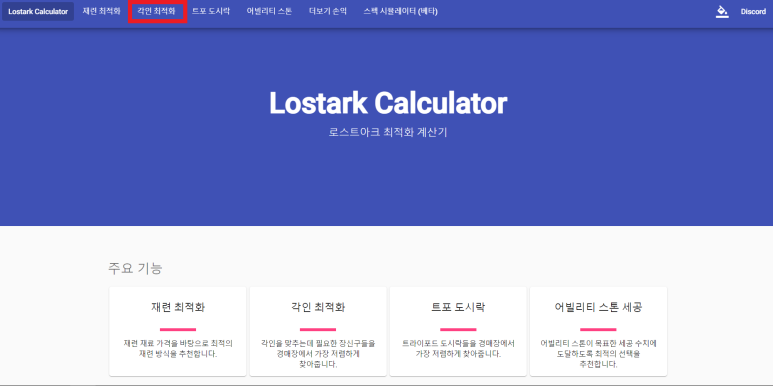 로스트아크 아이스펭 사용방법(각인계산기, 트포계산기) : 네이버 블로그