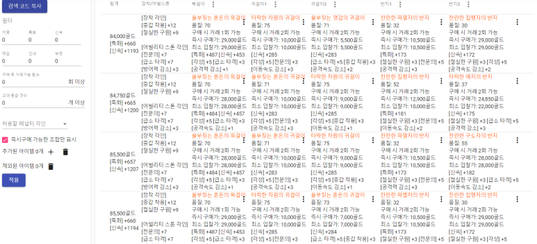 로스트아크 아이스펭 사용방법각인계산기 트포계산기 네이버 블로그