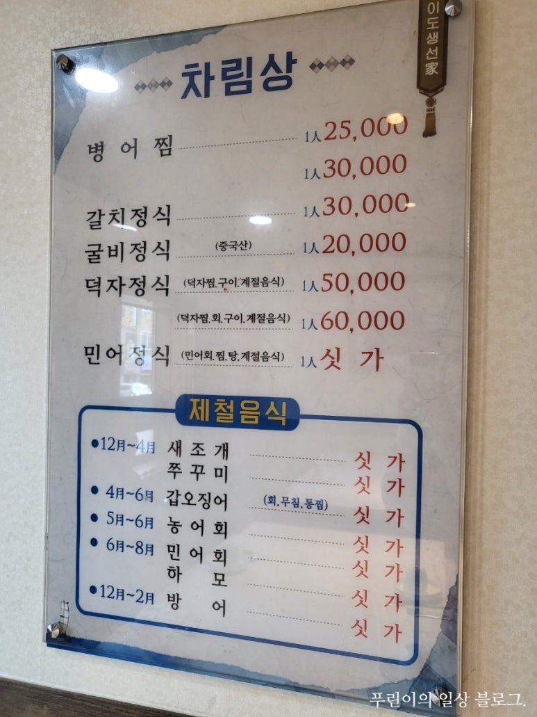 전주 중화산동 생선찜 병어찜 맛집 이도생선가 네이버 블로그
