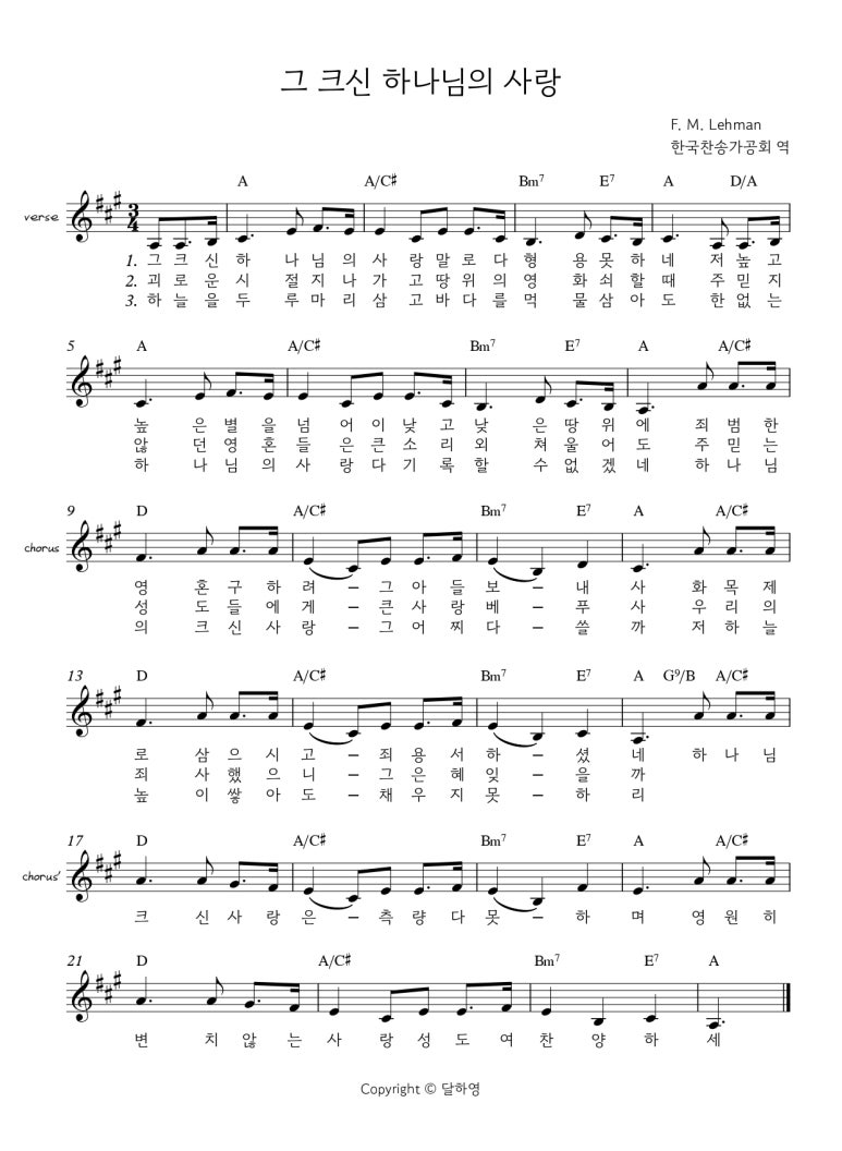 그 크신 하나님의 사랑(새찬송가 304장) D, C, B, Bb, A 악보/가사 : 네이버 블로그