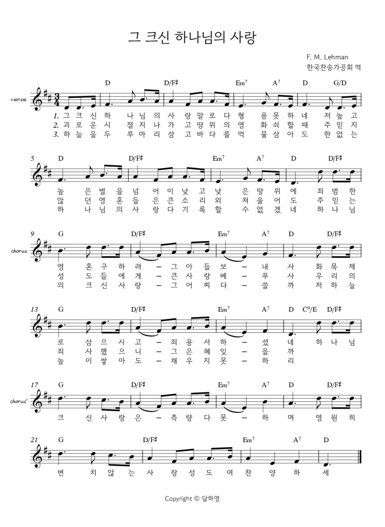 그 크신 하나님의 사랑(새찬송가 304장) D, C, B, Bb, A 악보/가사 : 네이버 블로그