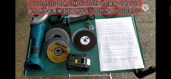 전동공구 그라인더의 안전 사용법(그라인더 사용설명서) : 네이버 블로그