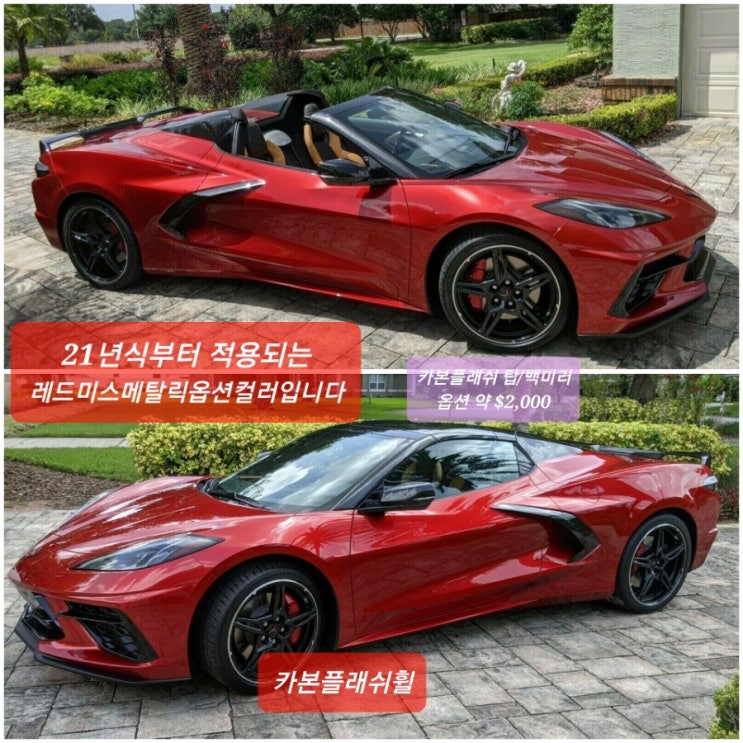 쉐보레 콜벳c8컨버터블 신차 직수입ㅡ직수입보다 메리트 있는 가격ㆍ옵션 빵빵 네이버 블로그