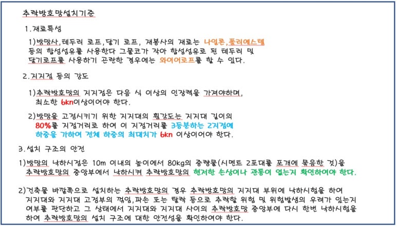 안전망 종류 추락방호망 수직형추락방망 낙하물방지망 수직보호망 러셀망 틈새방지망 방진망 네이버 블로그