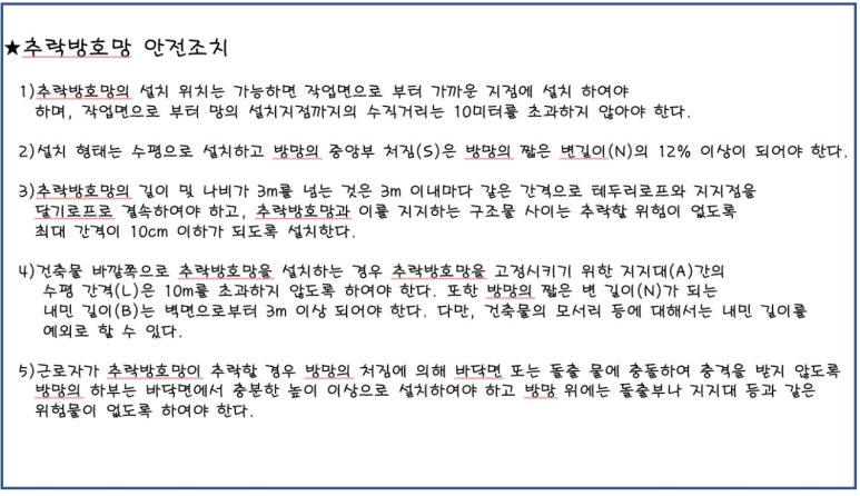 안전망 종류 추락방호망 수직형추락방망 낙하물방지망 수직보호망 러셀망 틈새방지망 방진망 네이버 블로그