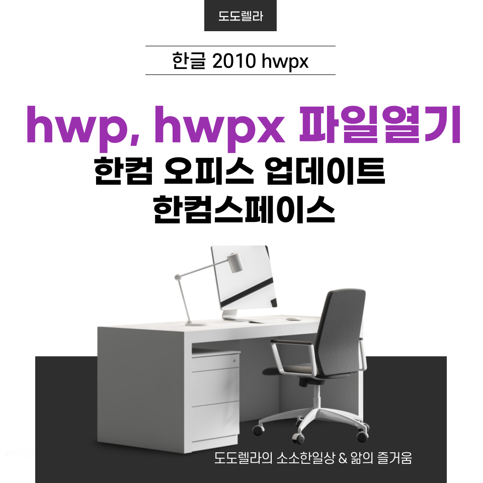 한글2010 hwpx 한글문서가 안 열릴 때 한컴오피스 업데이트와 hwp, hwpx 파일열기 한컴 스페이스에서도 가능 : 네이버 블로그