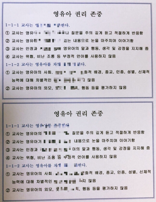 2022년 평가제 영유아 권리 존중 평가제 필수(자료 첨부) : 네이버 블로그