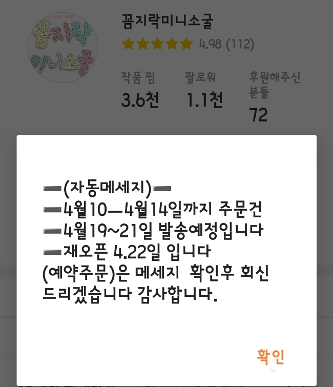 ️4월10ㅡ4월14일까지 주문건 ️4월19~21일 발송예정입니다 재오픈 4.22일 입니다 (예약주문)은 메세지 확인후 회신 ...