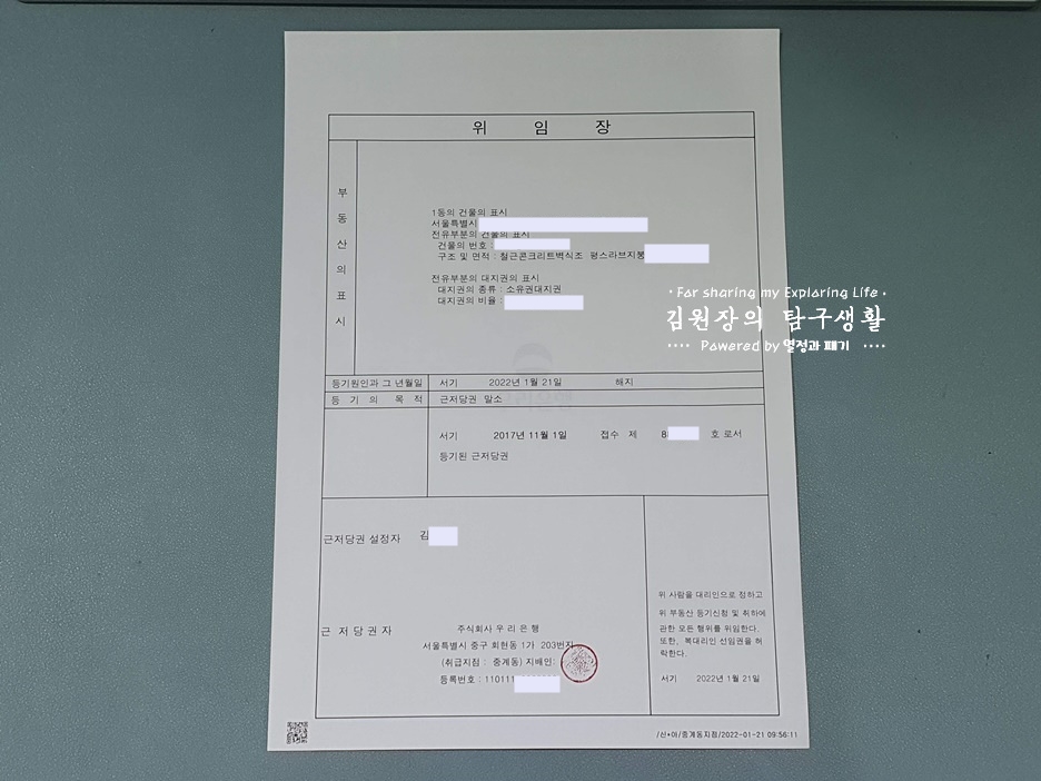 근저당설정해지 말소등기 방법 비용 셀프 후기 네이버 블로그