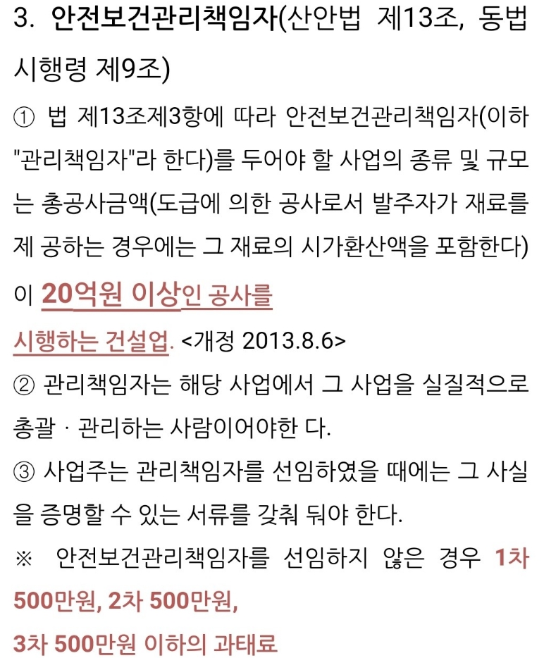 원청 안전보건총괄책임자 지정서와 하청 안전보건관리책임자 선임계 현장사무실에 비치 네이버 블로그