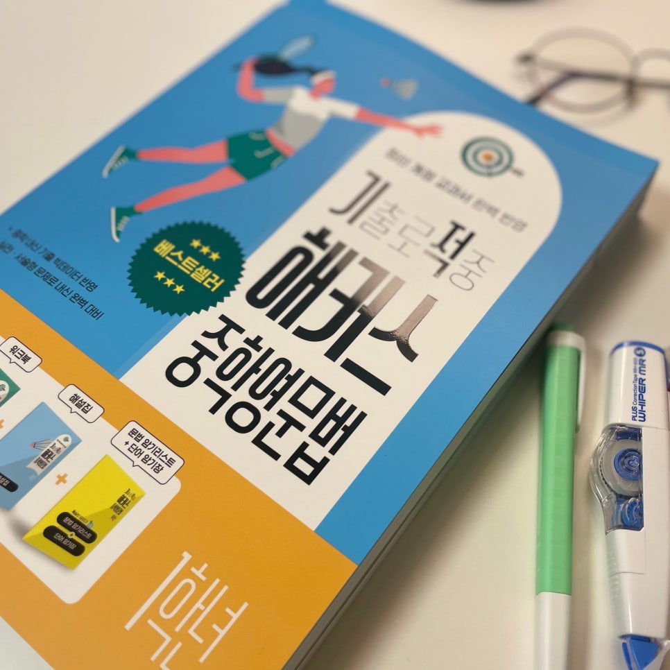 중등영어문법 기출로 적중 해커스 중학영문법 1학년 기초부터 탄탄하게 쌓는 중학문법 네이버 블로그