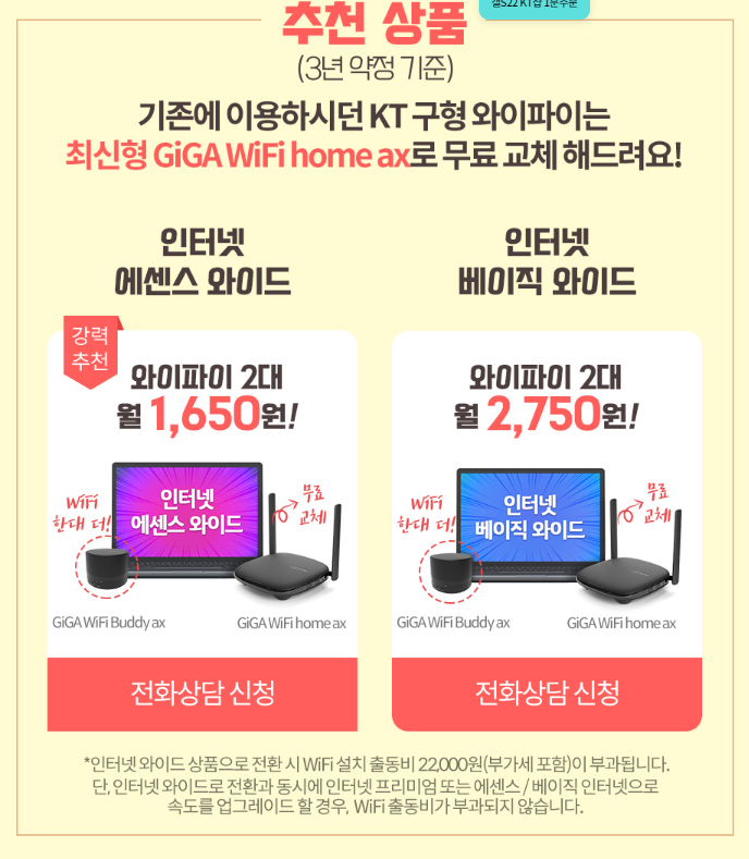 KT WIFI home AX & 기가 와이파이 버디 Mesh 설치 후기 / 아이폰 연결 안됨 해결법 : 네이버 블로그