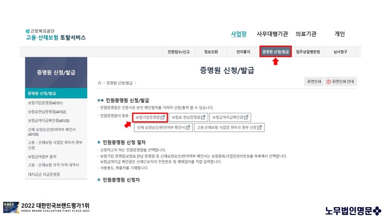 건설업 고용산재보험 현장별 고용산재보험 가입증명원 발급 안내 네이버 블로그