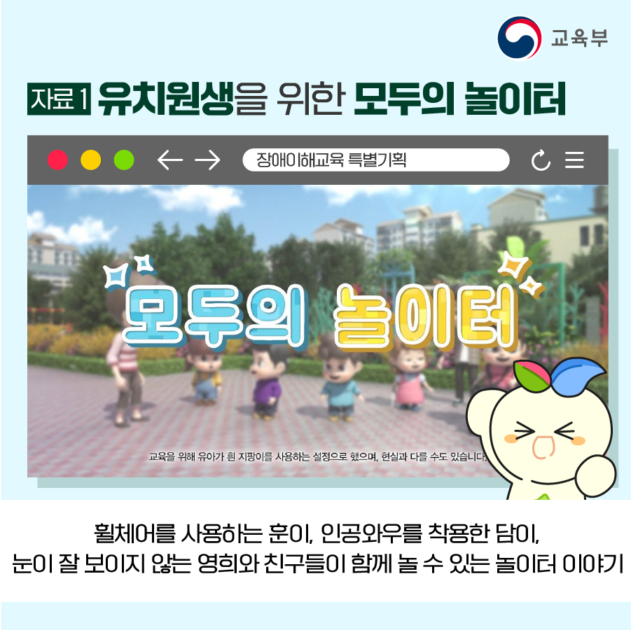장애인식개선을 위한 장애이해교육 프로그램 출처 교육부 블로그 네이버 블로그