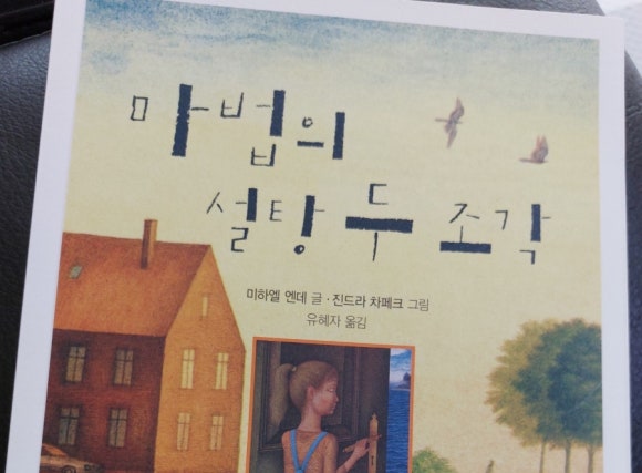 마법의 설탕 두 조각 네이버 블로그
