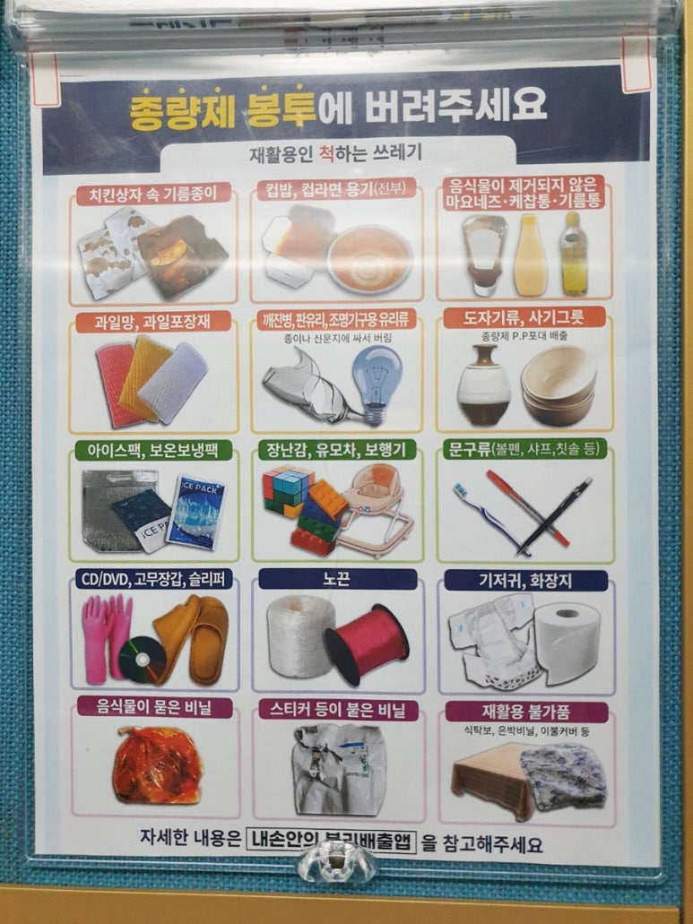 종량제 봉투에 버려야 하는 쓰레기 15가지feat 내손안의 분리배출앱 네이버 블로그