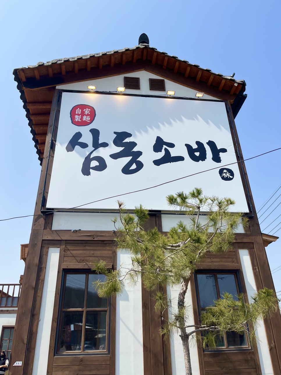 안성맛집 생활의달인맛집 원곡 삼동소바 네이버 블로그