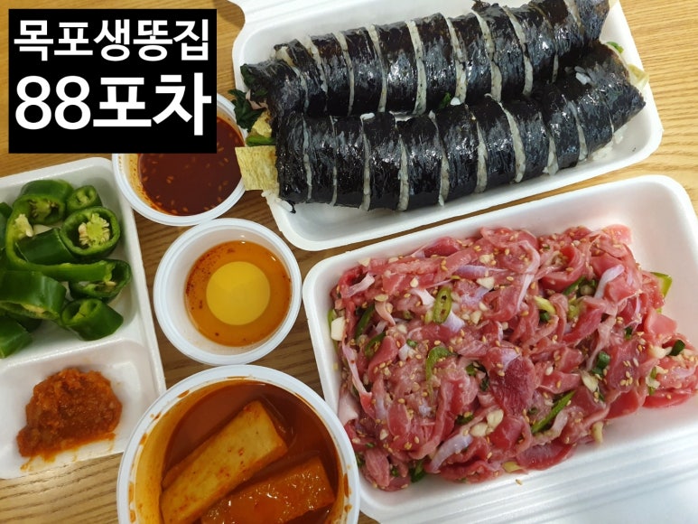 목포 생똥집 맛집 88포차 평화광장점 네이버 블로그