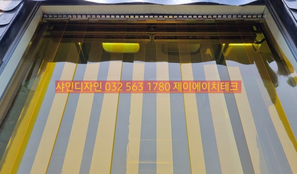 식품회사비닐커튼 식품물류창고비닐커튼 자외선차단비닐커튼 해충유입방지비닐커튼 황투명스트립커튼제작설치 샤인디자인 제이에이치테크