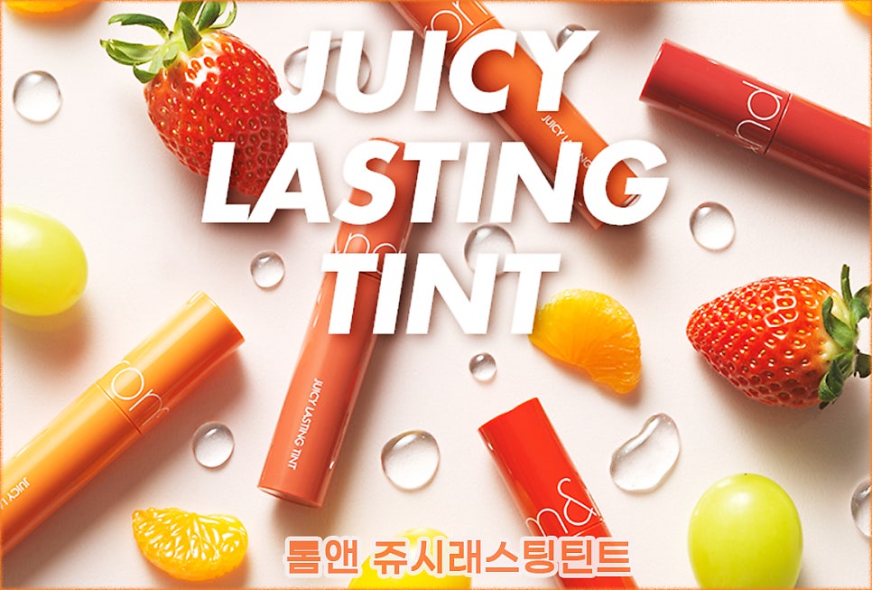 롬앤쥬시래스팅틴트 피그피그 쥬쥬브 리치코랄 펑키멜론 저렴하게 구매 네이버 블로그