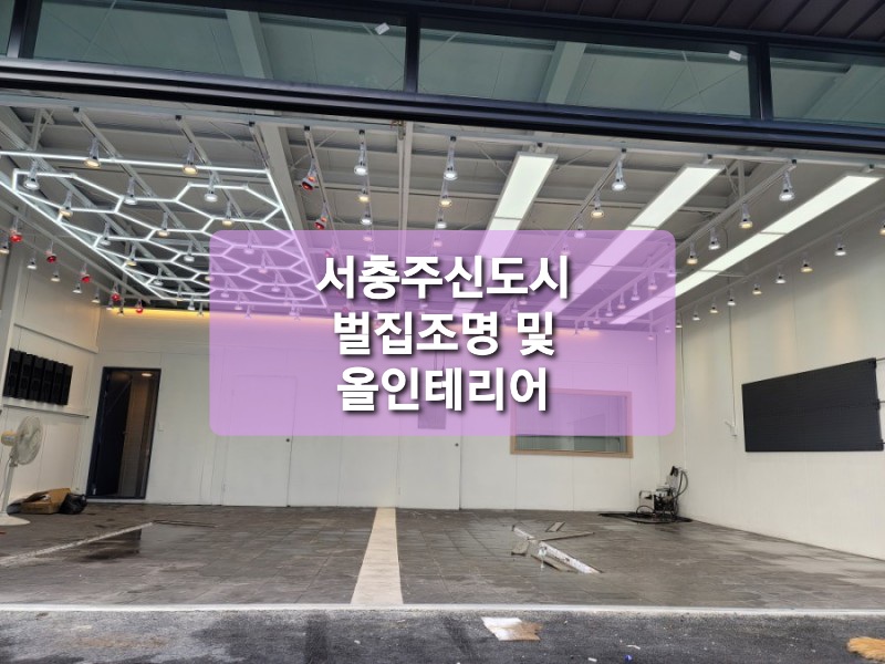 폐수처리기and세차장and디테일and틴팅and상가조명전문인테리어 네이버 블로그