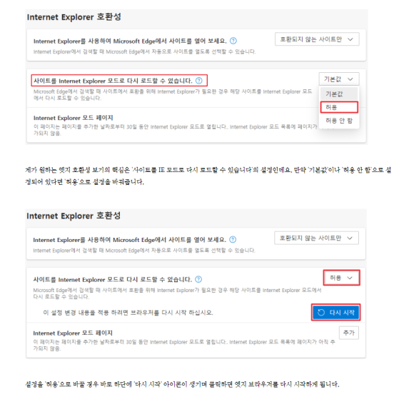 엣지 호환성보기 익스플로어 여는방법 네이버 블로그