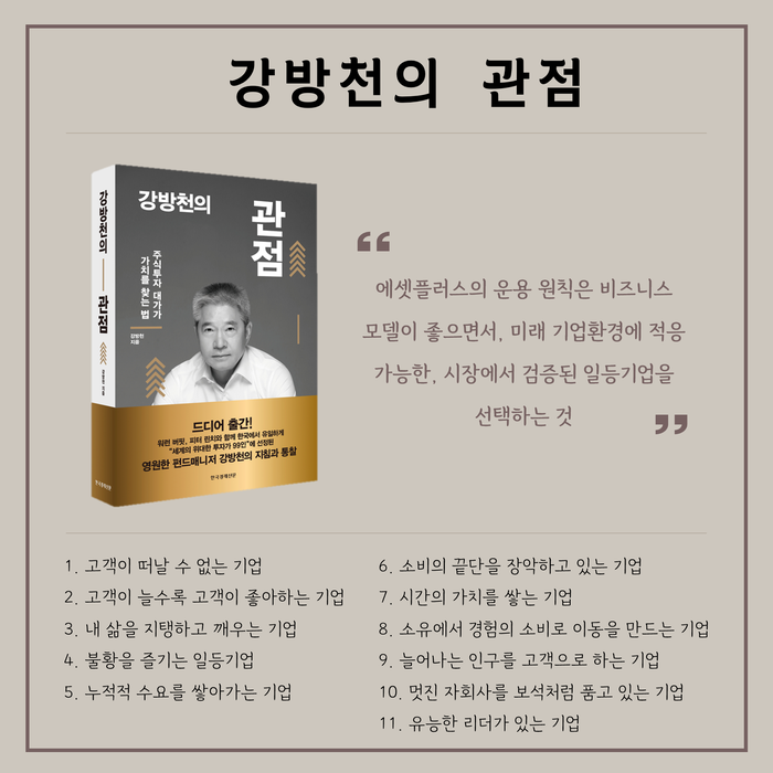 [주식투자 책 추천] '강방천의 관점' : 네이버 블로그