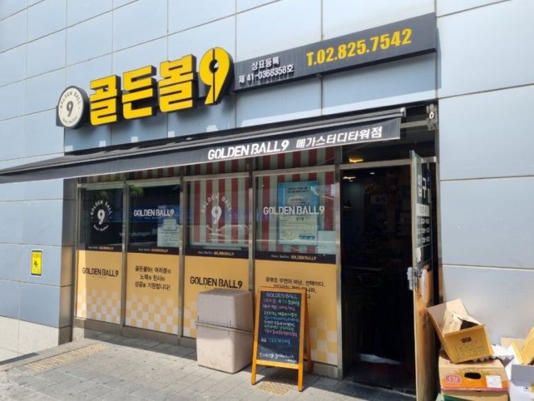 노량진 한식 맛집 골든볼9 뷔페 메가스터디타워점 네이버 블로그