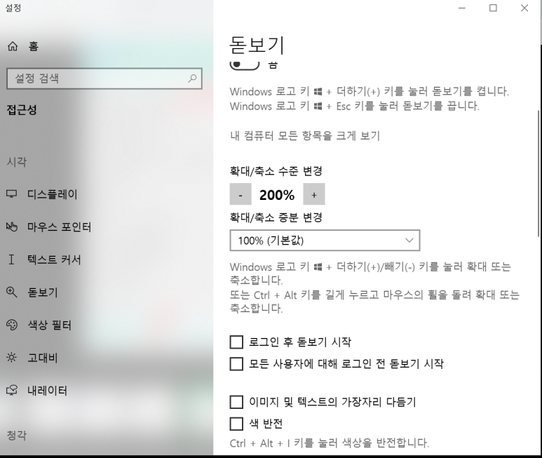 윈도우10 화면 확대하는 방법 알아두면 쓸모있는 돋보기 기능 이용하기 네이버 블로그