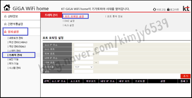 파이코인 Kt 공유기 포트포워딩 하는 방법 네이버 블로그