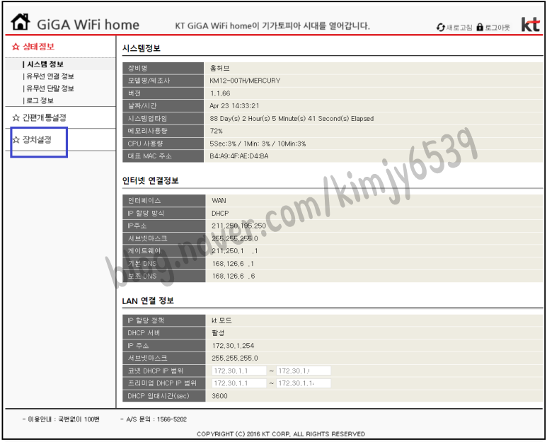 파이코인 Kt 공유기 포트포워딩 하는 방법 네이버 블로그