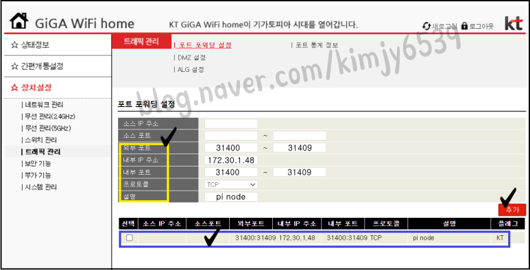 파이코인 Kt 공유기 포트포워딩 하는 방법 네이버 블로그