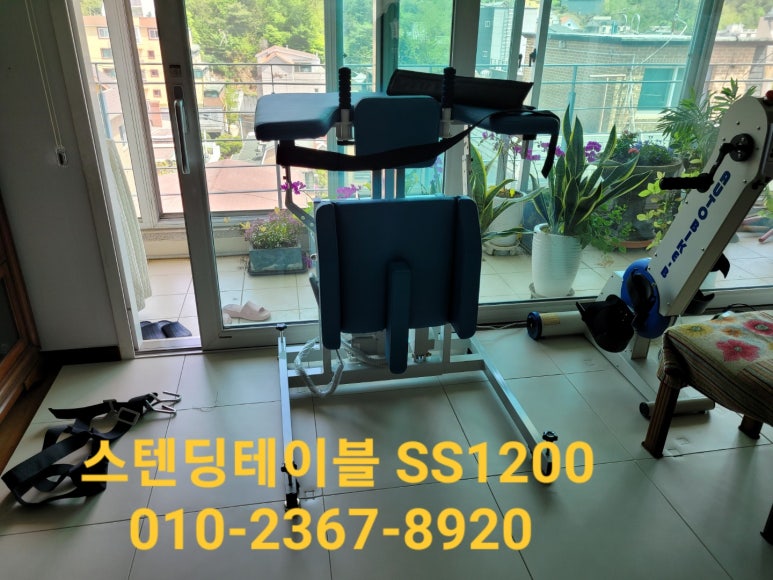 바로서기운동기 기립훈련기 스텐딩테이블 Ss 1200 설치 네이버 블로그