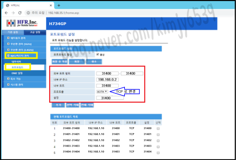 파이코인 노드 Skt 공유기 포트포워딩 하는 방법 네이버 블로그