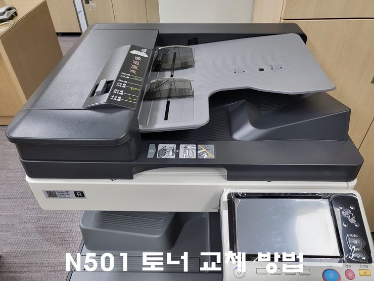 신도리코 N501 토너 교체 방법 : 네이버 블로그