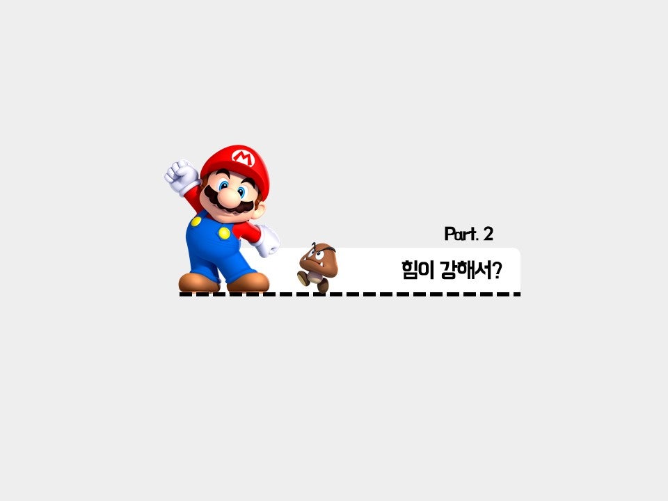 슈퍼마리오 Ppt템플릿 무료나눔 네이버 블로그