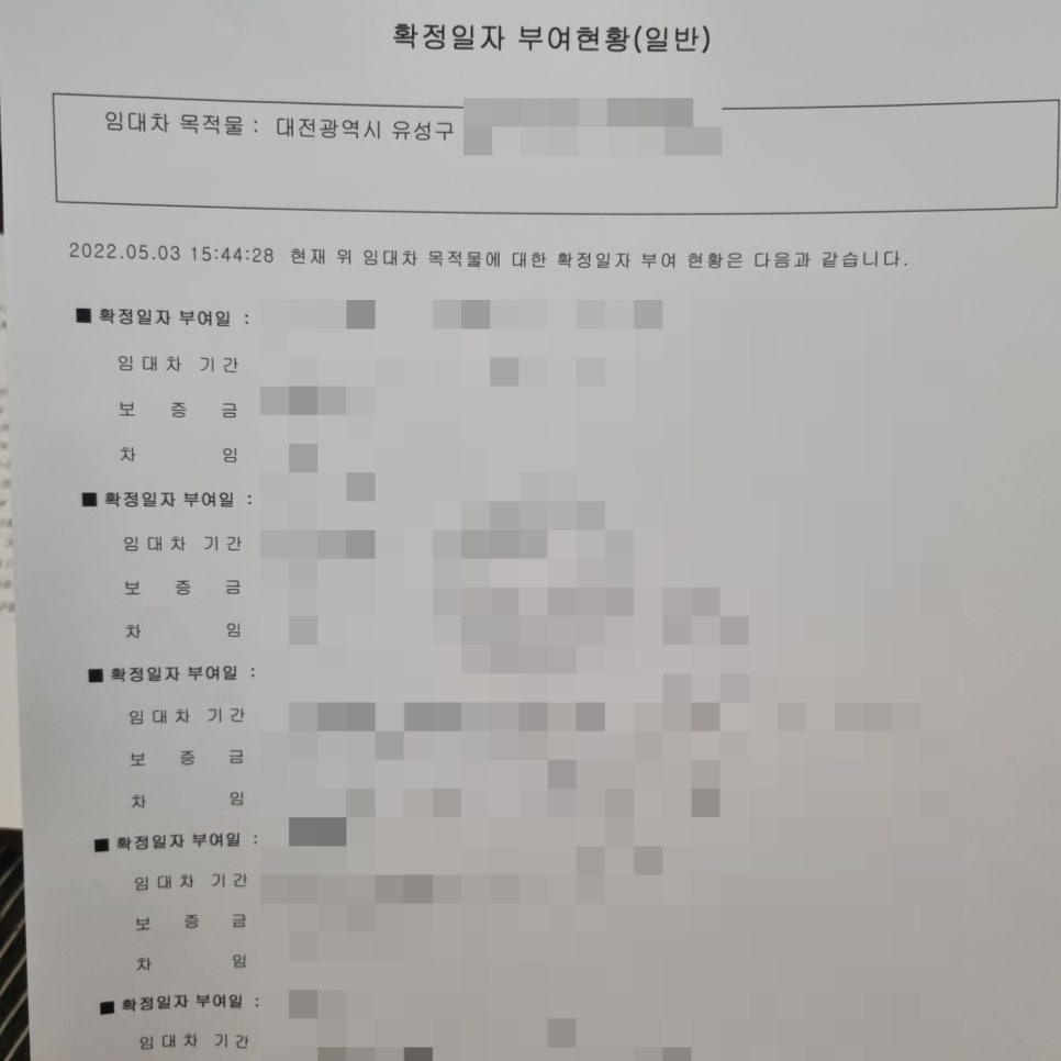 다가구주택 확정일자 부여현황 전입세대 열람 내역 발급임차인세입자이 발급받는 방법 임대인 동의 없이 열람 발급 가능함