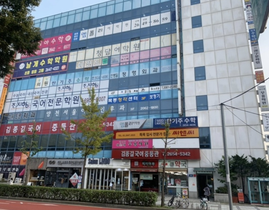 목동 광장빌딩 3 앞단지 청담어학원 엠폴리 빌딩 목동키즈치과 양천서울이비인후과 수학학원 권영희 아르떼 무용학원
