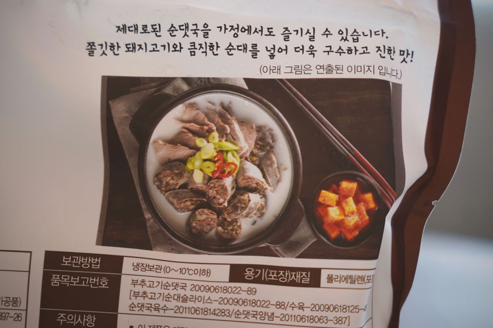 코스트코 추천상품 내돈내산 코스트코 추천템 해드림 부추고기 순대국 코스트코 순대국 네이버 블로그