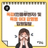 독감인플루엔자 및 특정 9대 감염병 입원일당의 보상 기준과 분류 코드 네이버 블로그