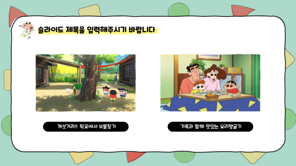 어린이날특집 1타3피 짱구는못말려 레전드급 피피티템플릿 무료공유 네이버 블로그