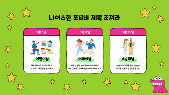 어린이날특집 1타3피 짱구는못말려 레전드급 피피티템플릿 무료공유 네이버 블로그