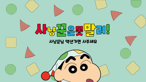 어린이날특집 1타3피 짱구는못말려 레전드급 피피티템플릿 무료공유 네이버 블로그